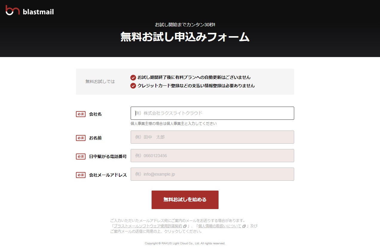 ブラストメール(blastmail)のﾒﾙﾏｶﾞ配信の開封率・測定方法を画面で解説 | 外房 アジの遠投 カゴ釣り日記