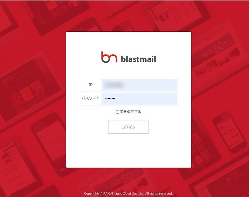 ブラストメール(blastmail)のﾒﾙﾏｶﾞ配信の開封率・測定方法を画面で解説 | 外房 アジの遠投 カゴ釣り日記