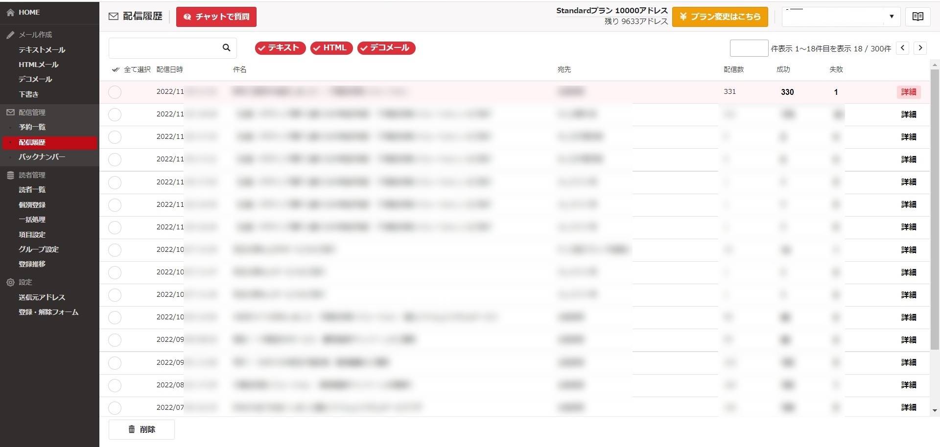 ブラストメール(blastmail)のﾒﾙﾏｶﾞ配信の開封率・測定方法を画面で解説 | 外房 アジの遠投 カゴ釣り日記